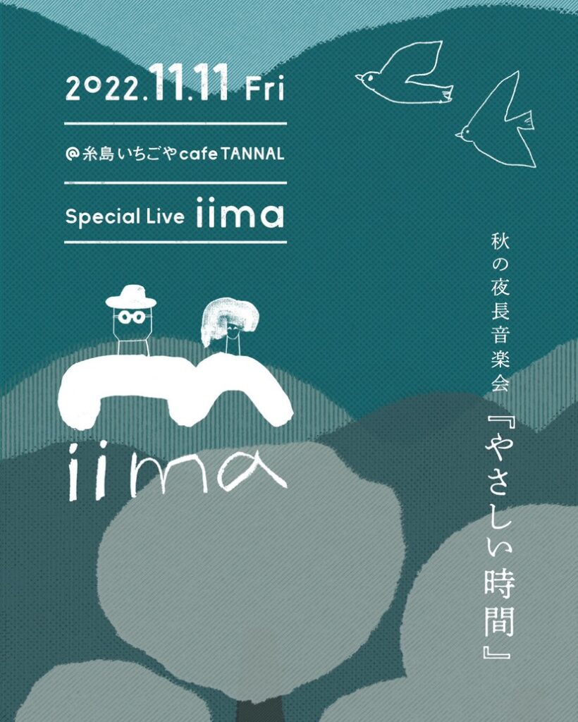 2022年11月11日金曜日 秋の夜長音楽会『やさしい時間』@いちごやcafe TANNAL糸島本店 - iima[イーマ]
